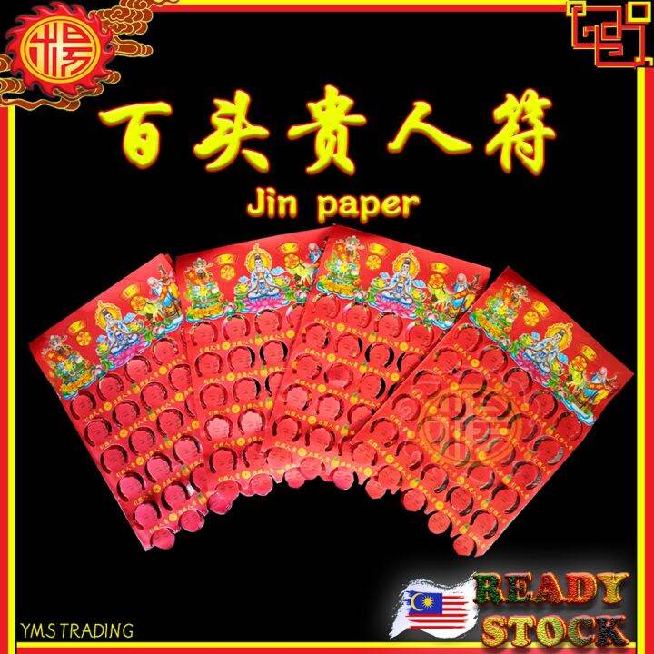 YMS 彩色百头贵人 红贵人 贵人符 Gui Ren Fu Joss Paper 贵人纸 得利贵人 贵人扶持 远离小人 10 pcs | Lazada