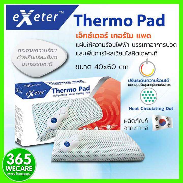EXETER Thermo Pad Extra แผ่นให้ความร้อนไฟฟ้า ขนาด 40*60 cm. (ใหญ่ ...