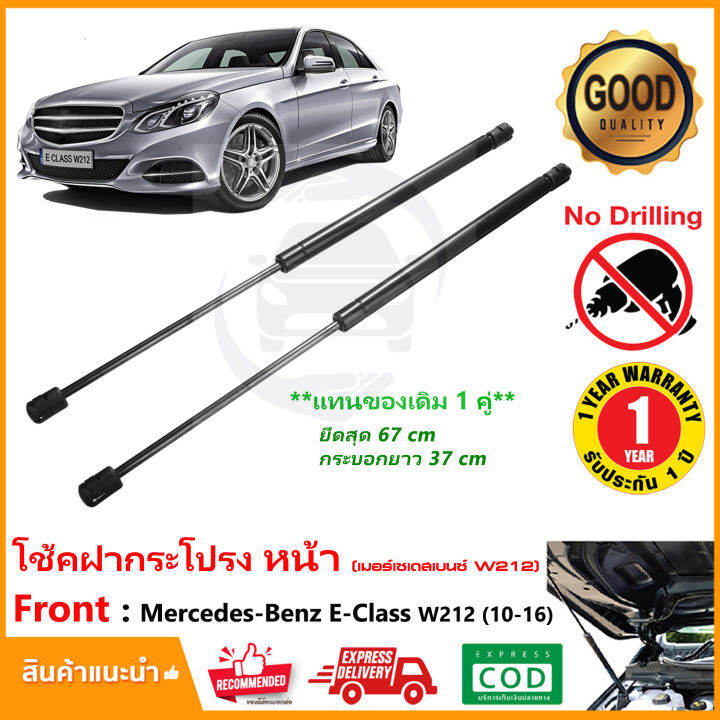 🔥โช้คฝากระโปรงหน้า Mercedes-Benz W204 W207 W212 (2008-2016) สินค้า 1 ...