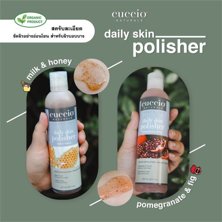 Cuccio daily skin polisher สครับเนื้อนุ่มละเอียด ขัดผิวอย่างอ่อนโยน ...
