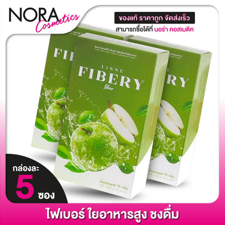 Linne Fibery ลินเน่ ไฟเบอร์รี่ [3 กล่อง] ไฟเบอร์ ชงดื่ม | Lazada.co.th