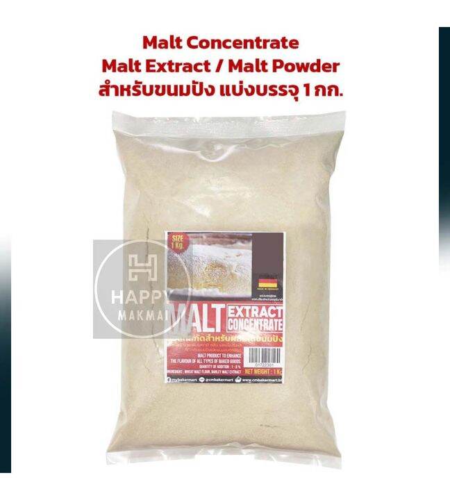 Malt Concentrate / Malt Extract / Malt Powder (Diastatic Malt) สำหรับ ...