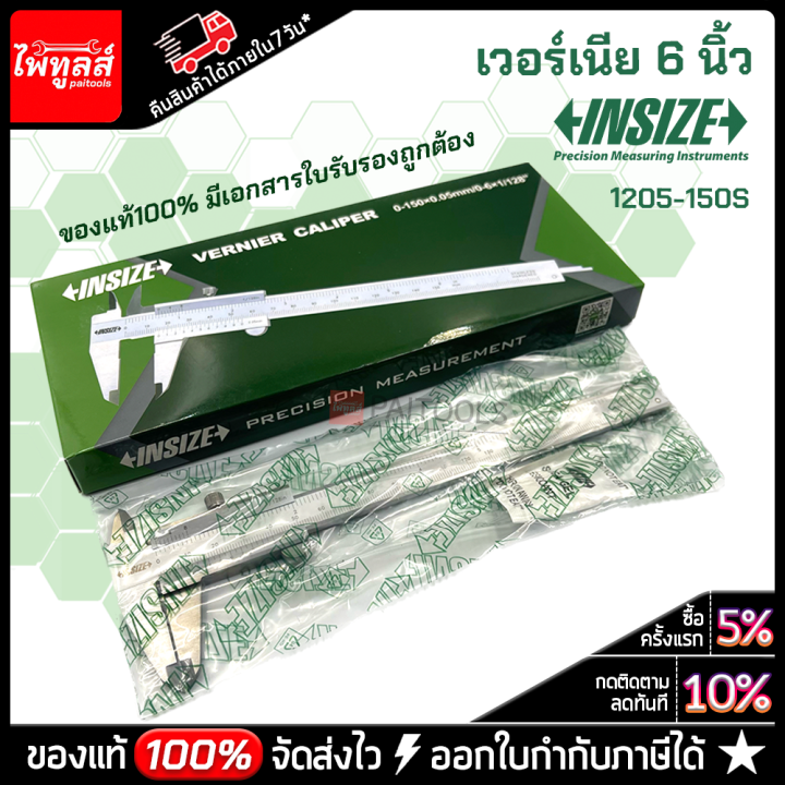 INSIZE รุ่น 1205-150S เวอร์เนีย คาลิเปอร์ 6 นิ้ว ค่าความละเอียด 0.05mm ...
