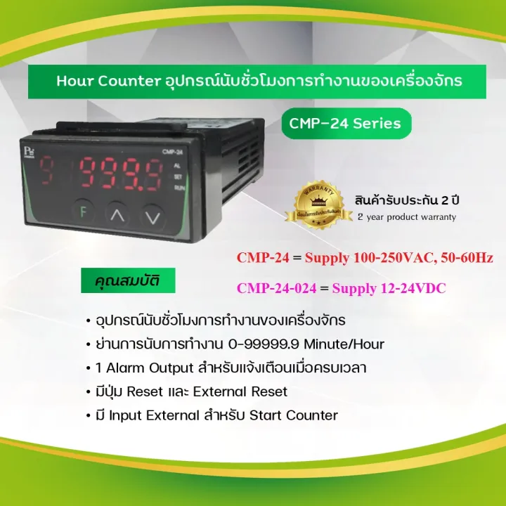 Hour Counter "Primus" CMP-24 Series | Lazada.co.th