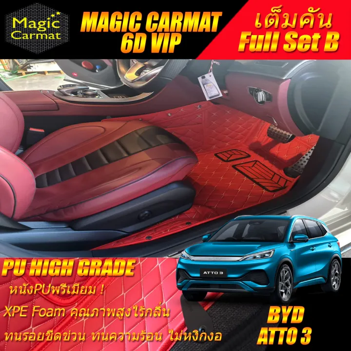 BYD ATTO 3 2022-รุ่นปัจจุบัน Full Set B (เต็มคันรวมท้ายรถ B) พรมรถยนต์ ...