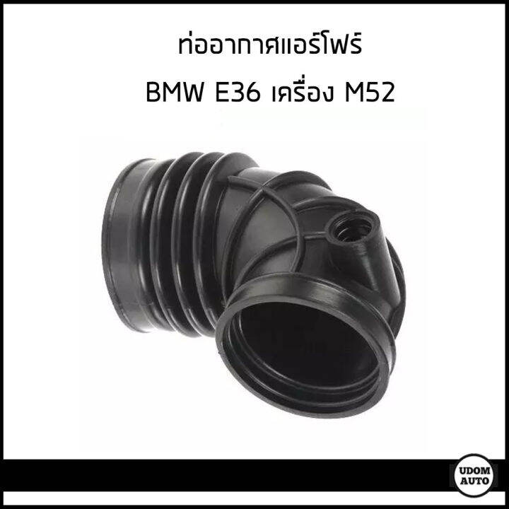 BMW E36 ท่ออากาศ ท่อแอร์โฟร์ บีเอ็มดับบิว E36 323i 328i เครื่อง M52 ...