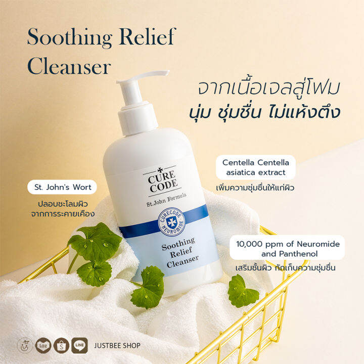 พร้อมส่ง CURECODE SOOTHING RELIEF CLEANSER 250ml | Lazada.co.th