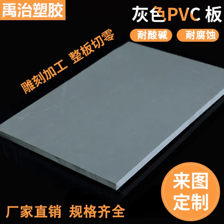 GrayPVCPlate Rigid Plastic Sheet PVC Acid and Alkali Resistant ...