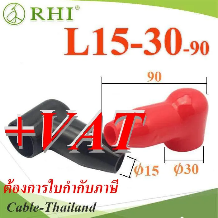 L15-30-90 ยางหุ้มขั้วแบตเตอรี่ แบบกลม สายไฟโตนอก 15mm. ขึ้นไป แพคคู่ สี ...