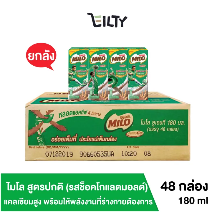 [ยกลัง] MILO UHT ไมโล ยูเอชที สูตรปกติ รสช็อคโกแลตมอลต์ แคลเซียมสูง ...