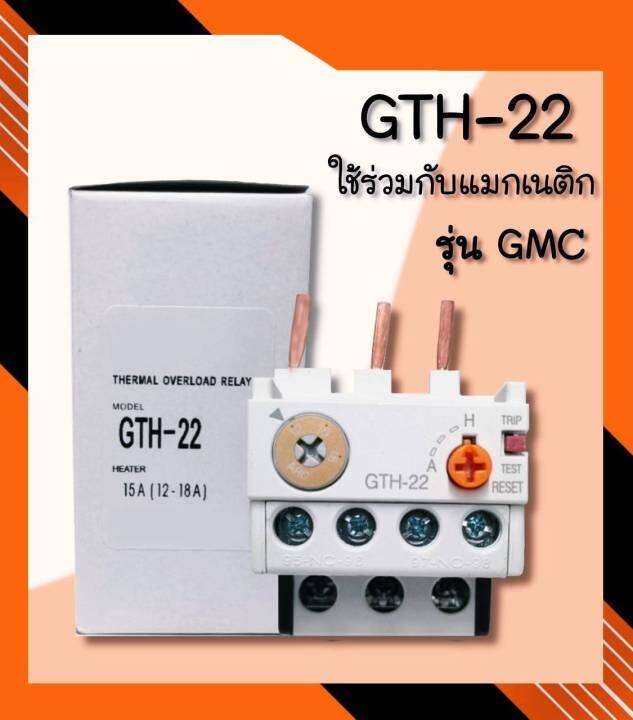 OVERLOAD RELAY โอเวอร์โหลด GTH-22 (ใช้กับแมกเนติก GMC-09,GMC-12,GMC-18,GMC-22,GMC-32) | Lazada.co.th