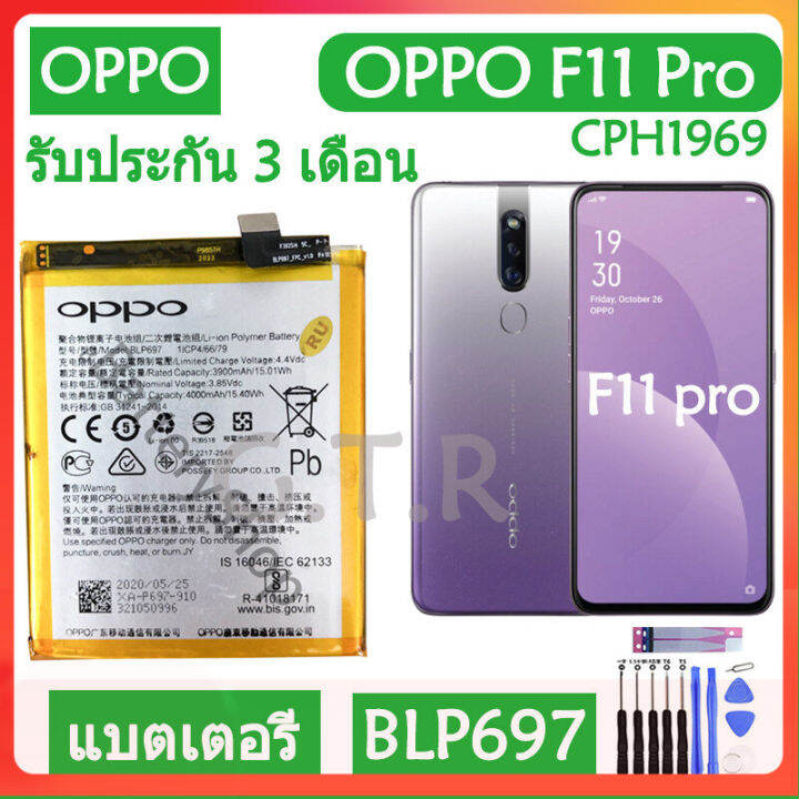 แบตเตอรี่ แท้ OPPO F11 Pro CPH1969 battery แบต BLP697 4000mAh รับประกัน ...
