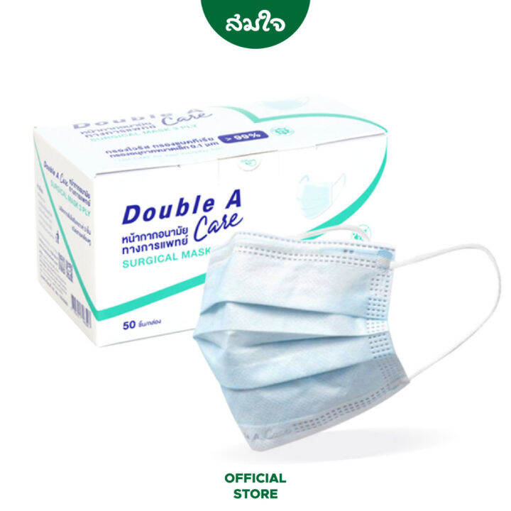 Double A Care หน้ากากอนามัยทางการแพทย์ชนิดยางยืด 3 ชั้น (SURGICAL MASK ...