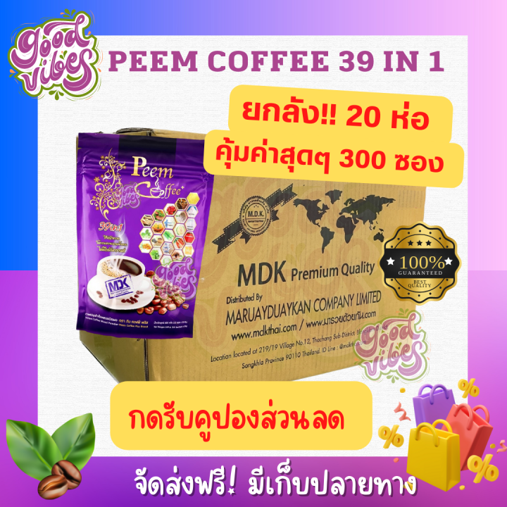 กาแฟภีมคอฟฟี่ยกลัง 20 ห่อ 300 ซอง Peem Coffee 39 in 1*กดรับคูปอง* | Lazada.co.th