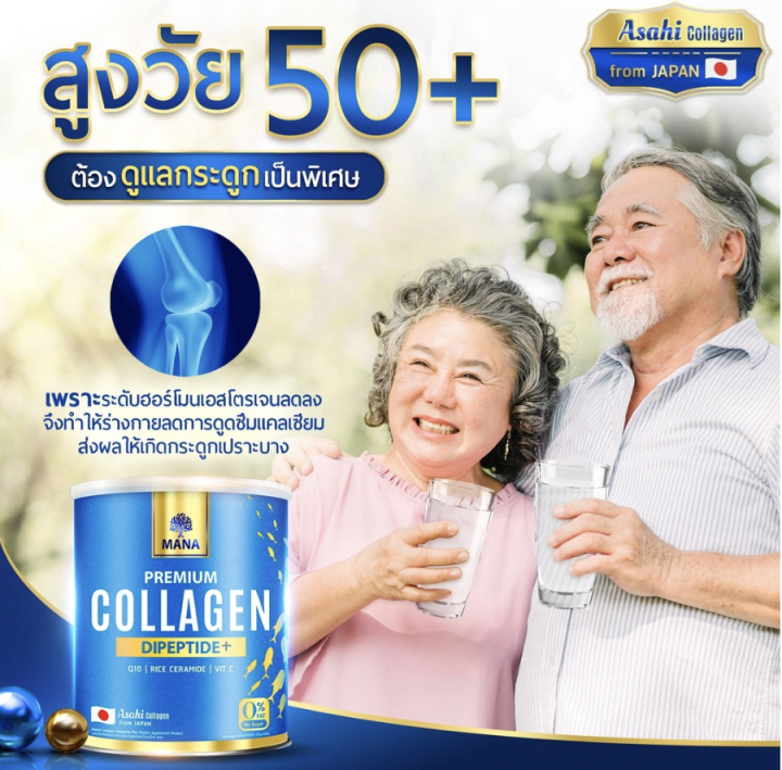 คอลลาเจนกระดูก 1 แถม 1 Mana Collagen บำรุงกระดูก มานาคอลลาเจน คลอลาเจน ...
