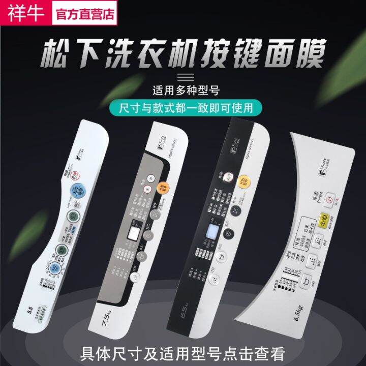 Original Factory Accessories Panasonic Washing Machine Button Surface ...