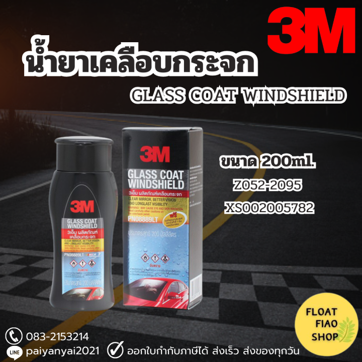 3M ผลิตภัณฑ์เคลือบกระจกป้องกันหยดน้ำเกาะ Glass Coat Windshield ขนาด 200 ...