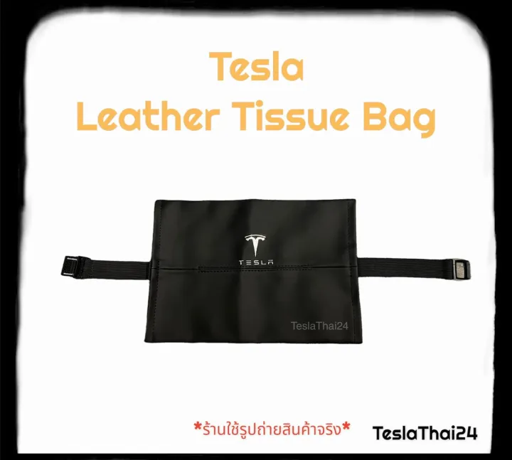 Tesla Leather Tissue Bag กระเป๋าใส่ทิชชู่ | Lazada.co.th