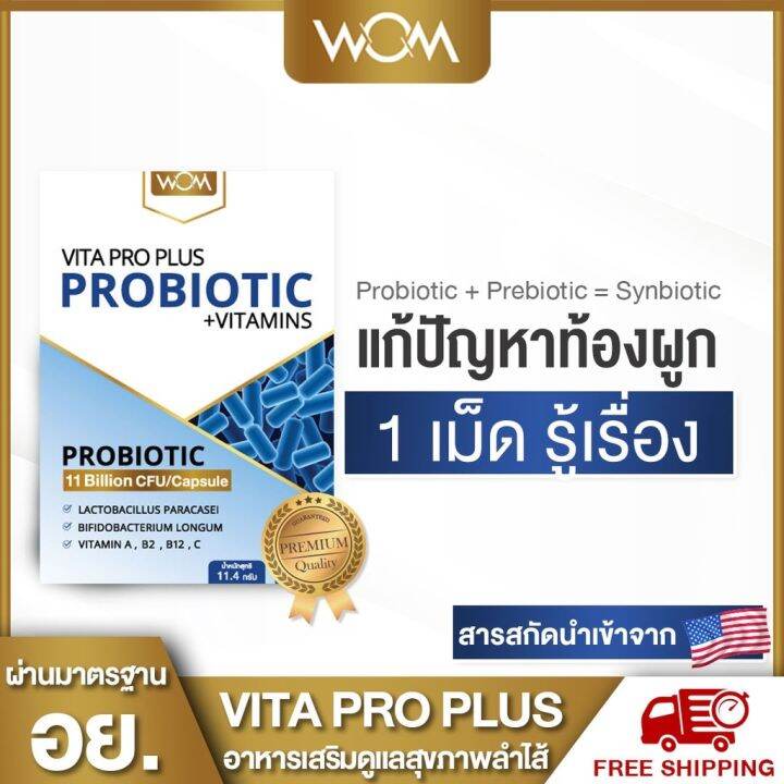 NEW WOM VITA PRO PLUS probiotic โพรไบโอติก โปรไบโอติกส์ พรีไบโอติก โปร ...