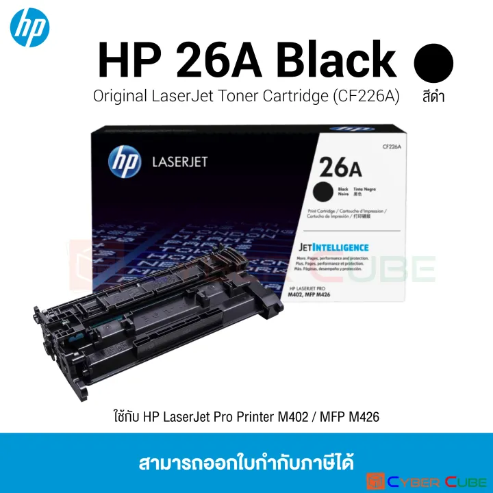 HP 26A Black Original LaserJet Toner Cartridge ( CF226A ) ตลับหมึกโทนเน ...