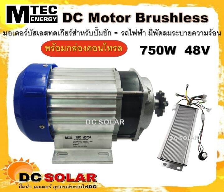 มอเตอร์บัสเลส Brushless BLDC 750W 48V พร้อมกล่องคอนโทรล มอเตอร์ชนิดแบบ ...