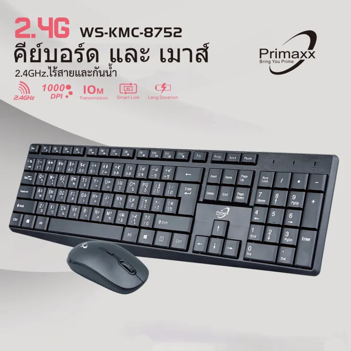 PRIMAXX KEYBOARD+MOUSE เซ็ท คีย์บอร์ด+เมาส์ ชุดคีย์บอร์ดไร้สาย ตัวส่ง ...