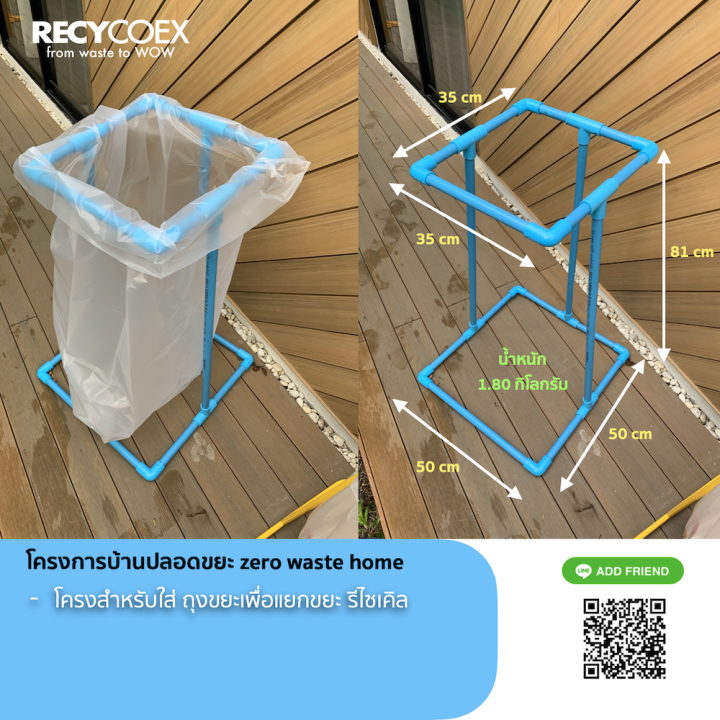 ถังขยะ สำหรับคัดแยกขยะรีไซเคิล Recycoex_Bin โครง PVC สำหรับใช้งานกับถุง ...