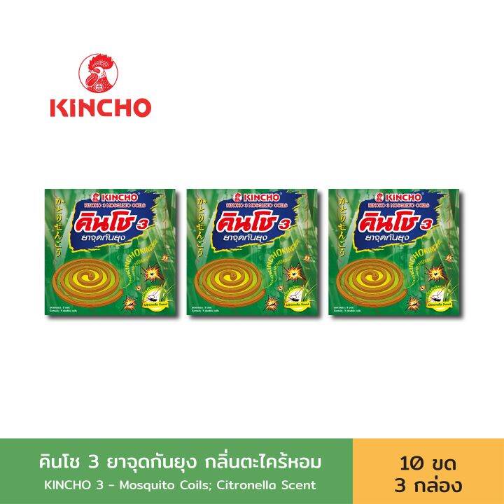 (ส่ง 8 พค) (3 กล่อง) คินโช 3 ยาจุดกันยุง กลิ่นตะไคร้หอม 10 ขด KINCHO 3 MOSQUITO COIL Citronella ...