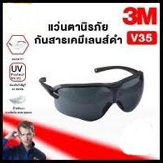 3M แว่นตา รุ่น V35 แว่นนิรภัย เลนส์สีดำ ป้องกันรังสี UV | Lazada.co.th
