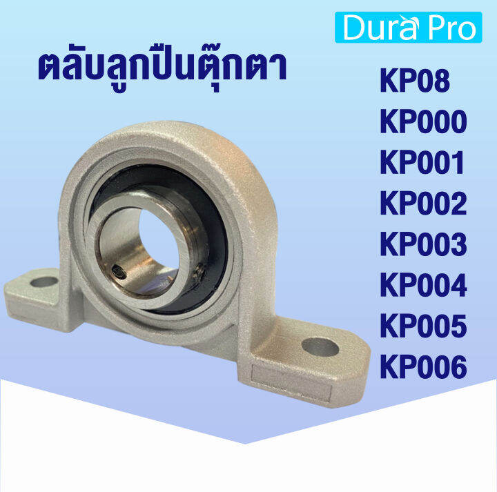 KP08 KP000 KP001 KP002 KP003 KP004 KP005 KP006 ตลับลูกปืนตุ๊กตา ...