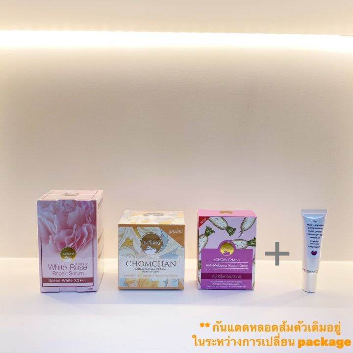 Pro Chomchan ชุด ลบฝ้าหัวไชเท้ากระปุก + เซรั่มกุหลาบขาว แถม สบู่+เเถม ...
