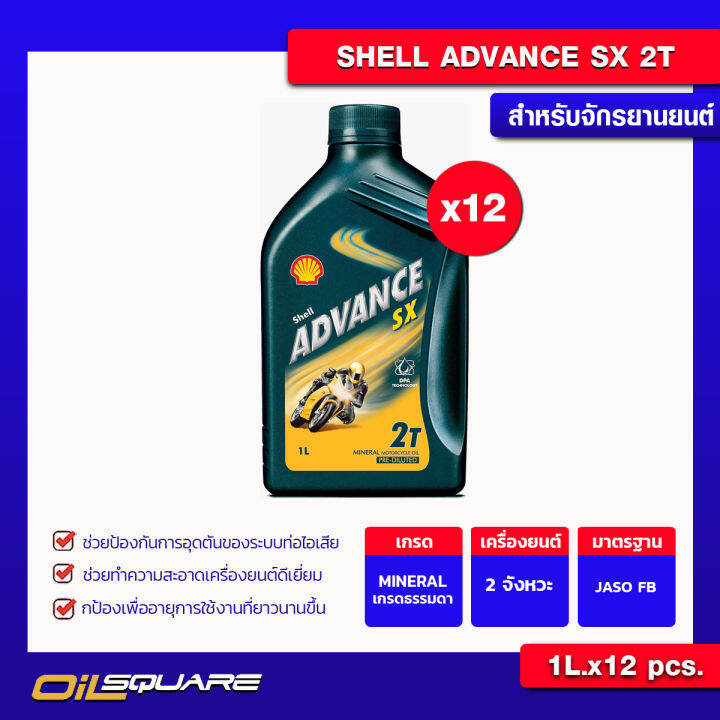 [ยกลังx12] น้ำมันเครื่อง Shell น้ำมันออโต้ลูปเครื่องยนต์ 2 จังหวะ Shell ...