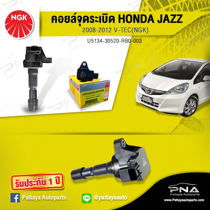 คอยล์ จุดระเบิดHondaJazz08-12V-Tec,คอยล์ฮอนด้าแจ๊สGE,คอยล์HondaGENGK ...