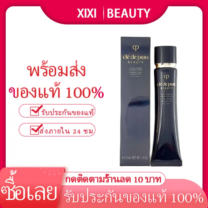 Cpb Cle De Peau VOILE Cream CORRECTEUR CORRECTING CREAM VEIL 37ml มอยซ์เจอไรเซอร์ครีมคอนซีลเลอร์ ...