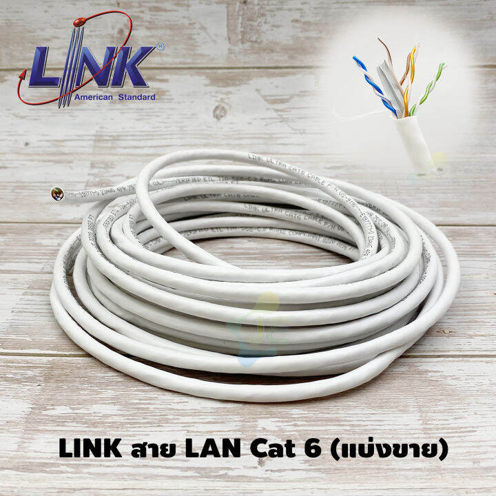 LINK สายแลน CAT 6 UTP ULTRA 600MHz US-9116LSZH ภายในอาคาร ตัดแบ่งขาย ...