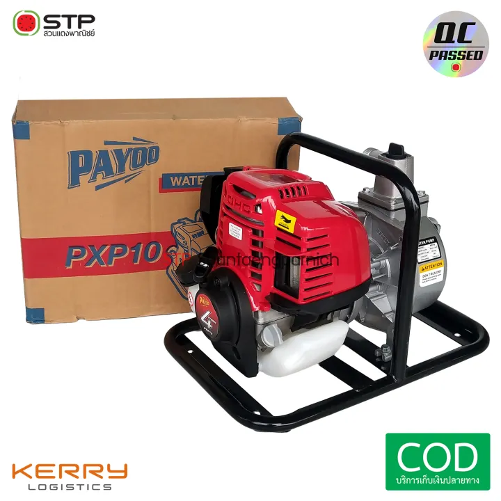 PAYOO เครื่องสูบน้ำ 4 จังหวะ แบบหูหิ้ว พายุ รุ่น PXP10 ขนาด 1 นิ้ว ปั๊มน้ำ | Lazada.co.th