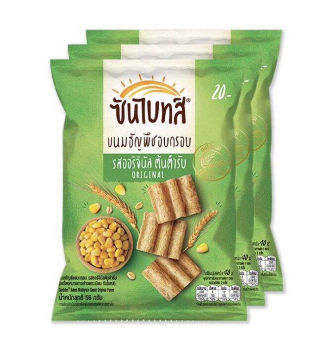 ซันไบทส์ ขนมธัญพืชอบกรอบ ซันไบทส์ออริจินัล 56G.X3 แพ็ก 3 | Lazada.co.th