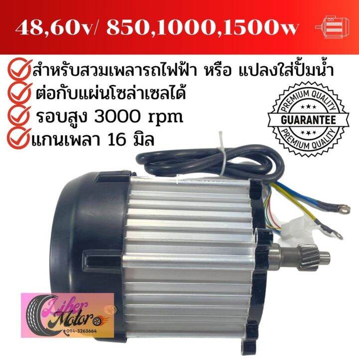 [พร้อมส่ง]มอเตอร์บัสเลส bldc HLD 48v,60v /850w,1000w,1500w พร้อมส่ง ...