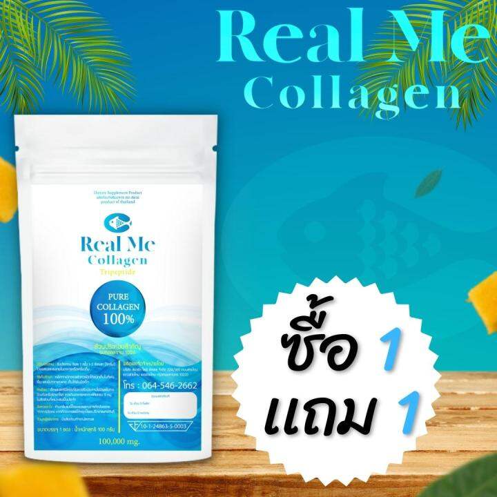2 ซอง100กรัม Real me collagen ไตรเปปไทด์ | Lazada.co.th
