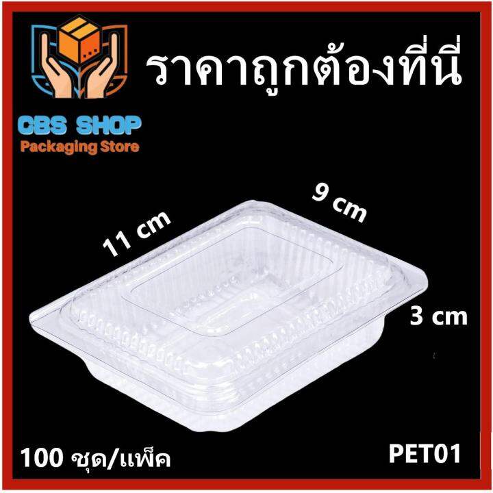 1 แพ็ค(100 ใบ/แพ็ค) กล่องพลาสติกใสPET01 กล่องเบเกอรี่ กล่องขนมปัง กล่อง ...