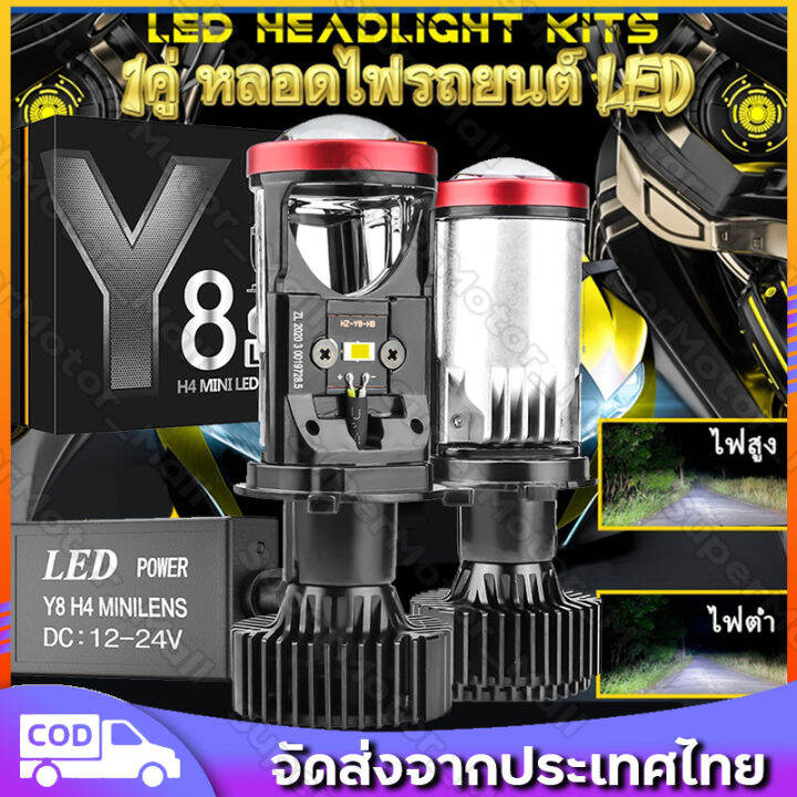 1คู่ LED ไฟหน้าหลอดไฟ หลอดไฟรถยนต์ LED Y8 H4 ตัวใหม่ ปี2023 คัทออฟ พวง ...