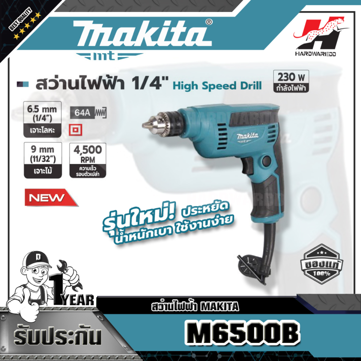 MAKITA สว่านไฟฟ้า รุ่น M6500B ขนาด 1/4 นิ้ว (6.5 มม.) | Lazada.co.th