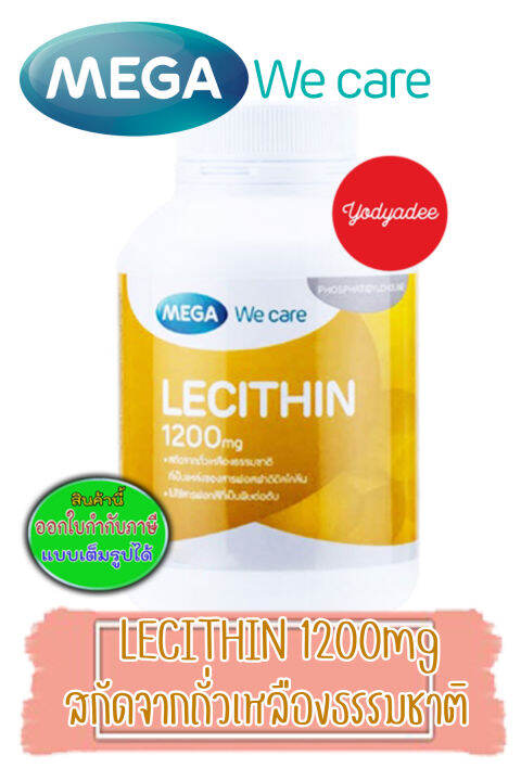 MEGA We care LECITHIN 1200mg เลซิติน 1200 มิลลิกรัม 100/200 Capsules ...