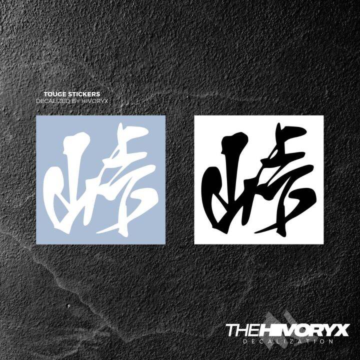 「TOUGE 峠」CAR DECAL AUTOMOTIVE DIE-CUT VINYL STICKER – HIVORYX | Lazada