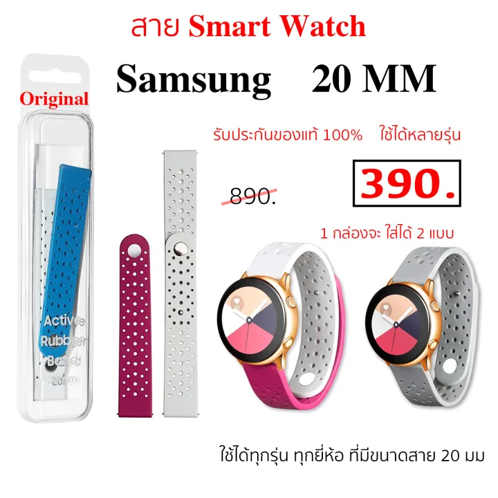 สาย Samsung galaxy watch 20 mm ของแท้ ซัมซุง smart watch original สาย ...