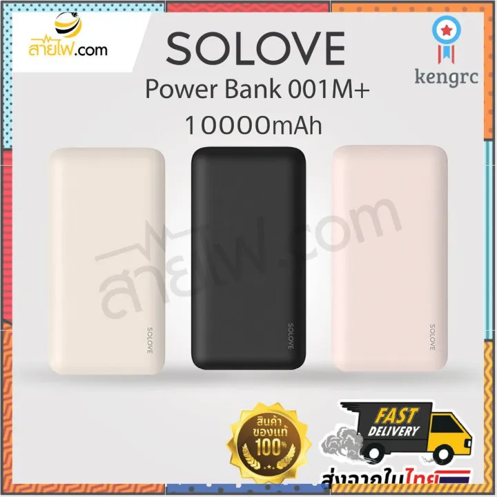 SOLOVE POWER BANK 001M แบตเตอรี่สำรอง ความจุ 10000mAh ชาร์จ 2เครื่อง ...