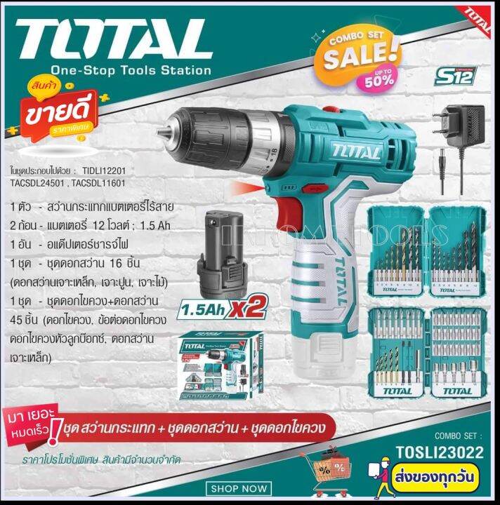 TOTAL ชุดสว่านกระแทก+ชุดดอกสว่าน+ชุดดอกไขควง รุ่น TOSLI23022 ( COMBO ...