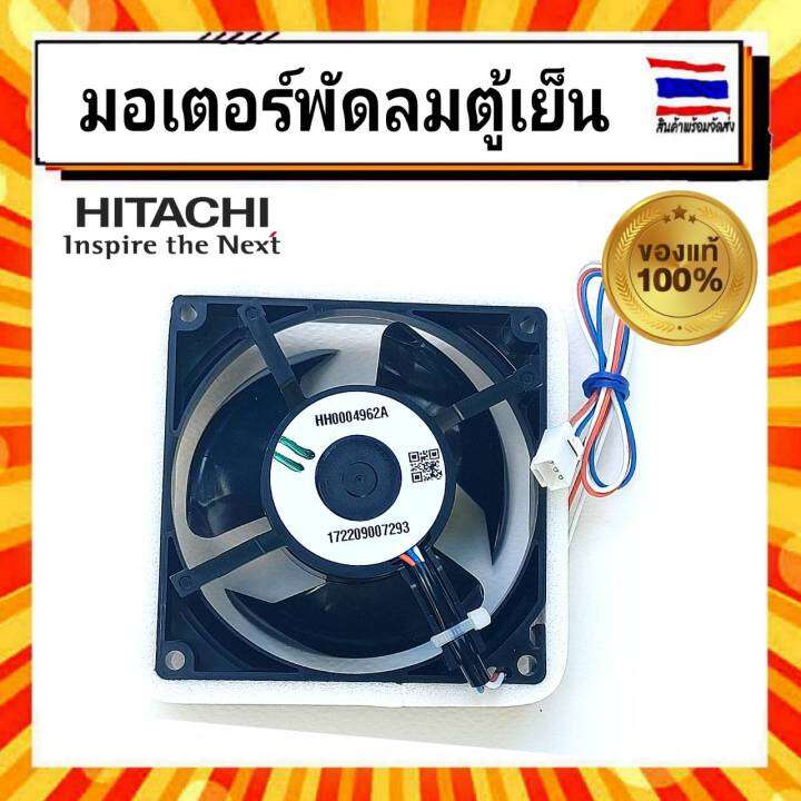 มอเตอร์พัดลมตู้เย็น ฮิตาชิ พัดลมตู้เย็น Hitachi hitachi PTR-H200PA 021 ...
