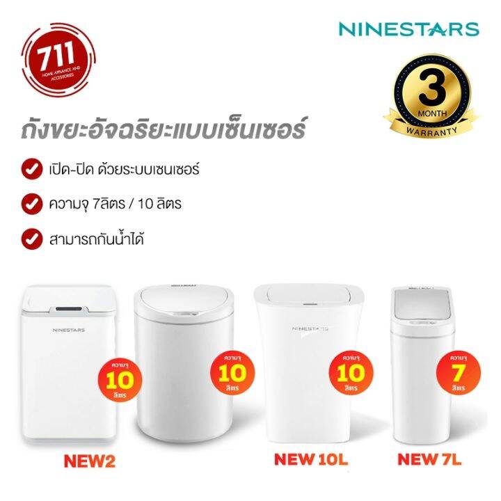 NINESTARS Smart Trash 10 L / 7 L ถังขยะอัตโนมัติ ถังขยะเปิด-ปิดอัตโนมัติ ถังขยะอัจฉริยะแบบ ...