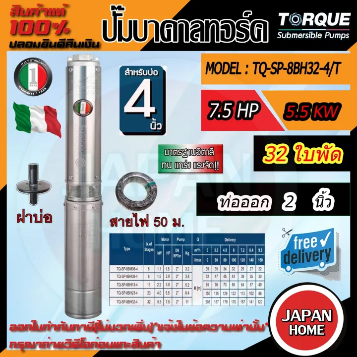 TORQUE tq-sp-8bh-32-4/t ปั๊มบาดาลทอร์ค ชุด Submersible Pump | Lazada.co.th